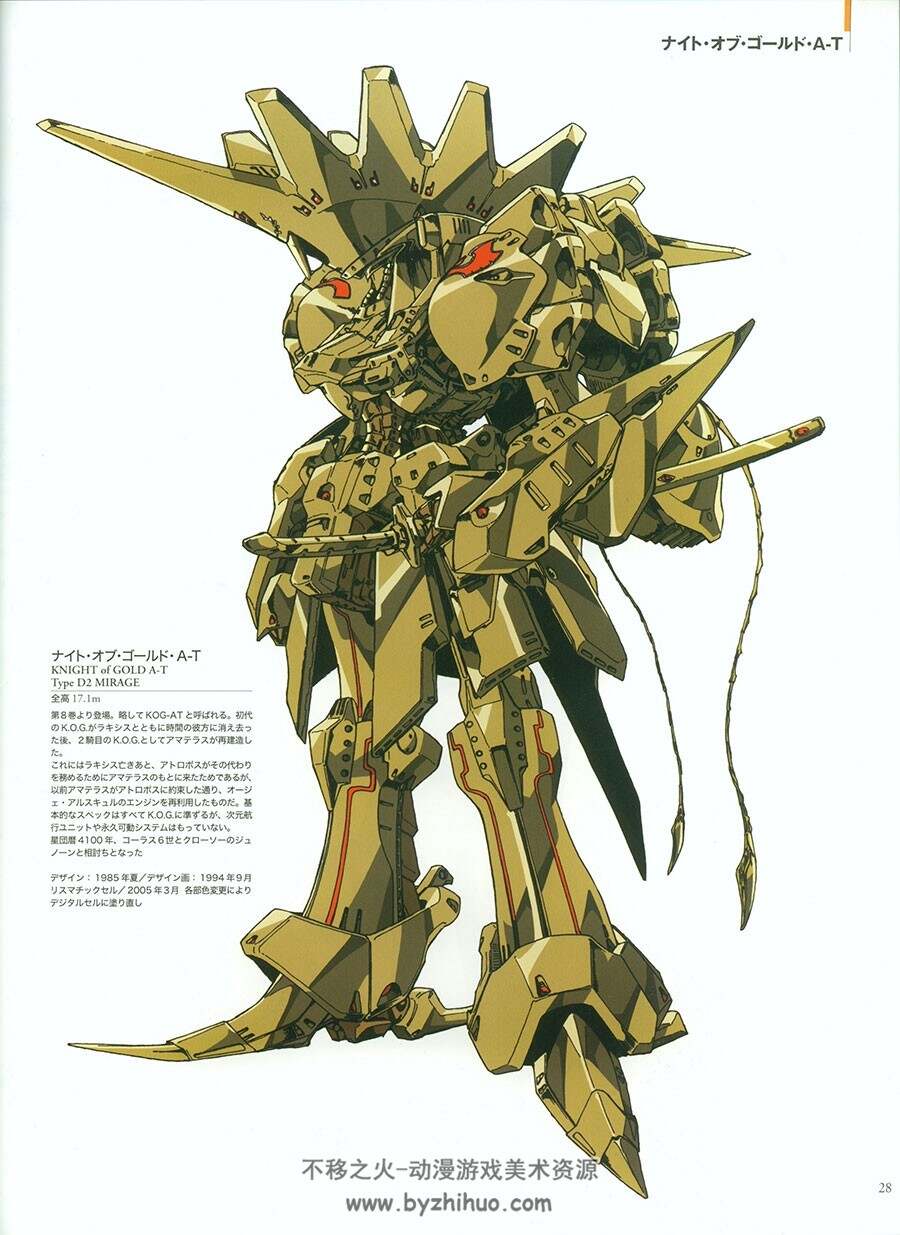 五星物语FSS Designs I - Easter-AKD - Part 1 永野护画集 - 不移之火资源网