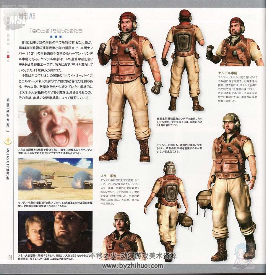 MOBILE SUIT GUNDAM MS IGLOO Mission Complete 高达MS IGLOO设定集 - 不移之火资源网