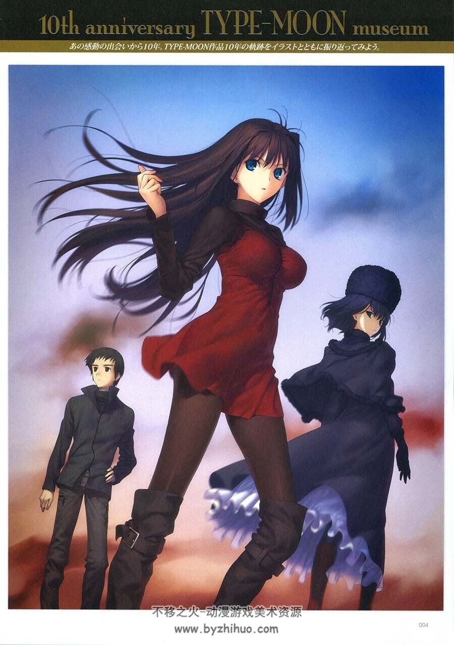 TYPE‐MOON 10th Anniversary Phantasm 月姬10周年画集 - 不移之火资源网