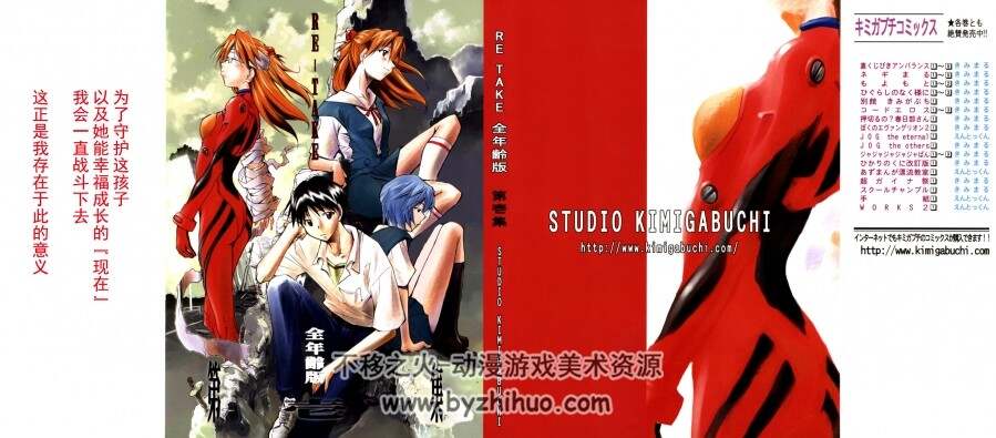 (汉化版) [KIMIGABUCHI]EVA - RETAKE 全年龄版 总编集(8金) - 不移之火资源网