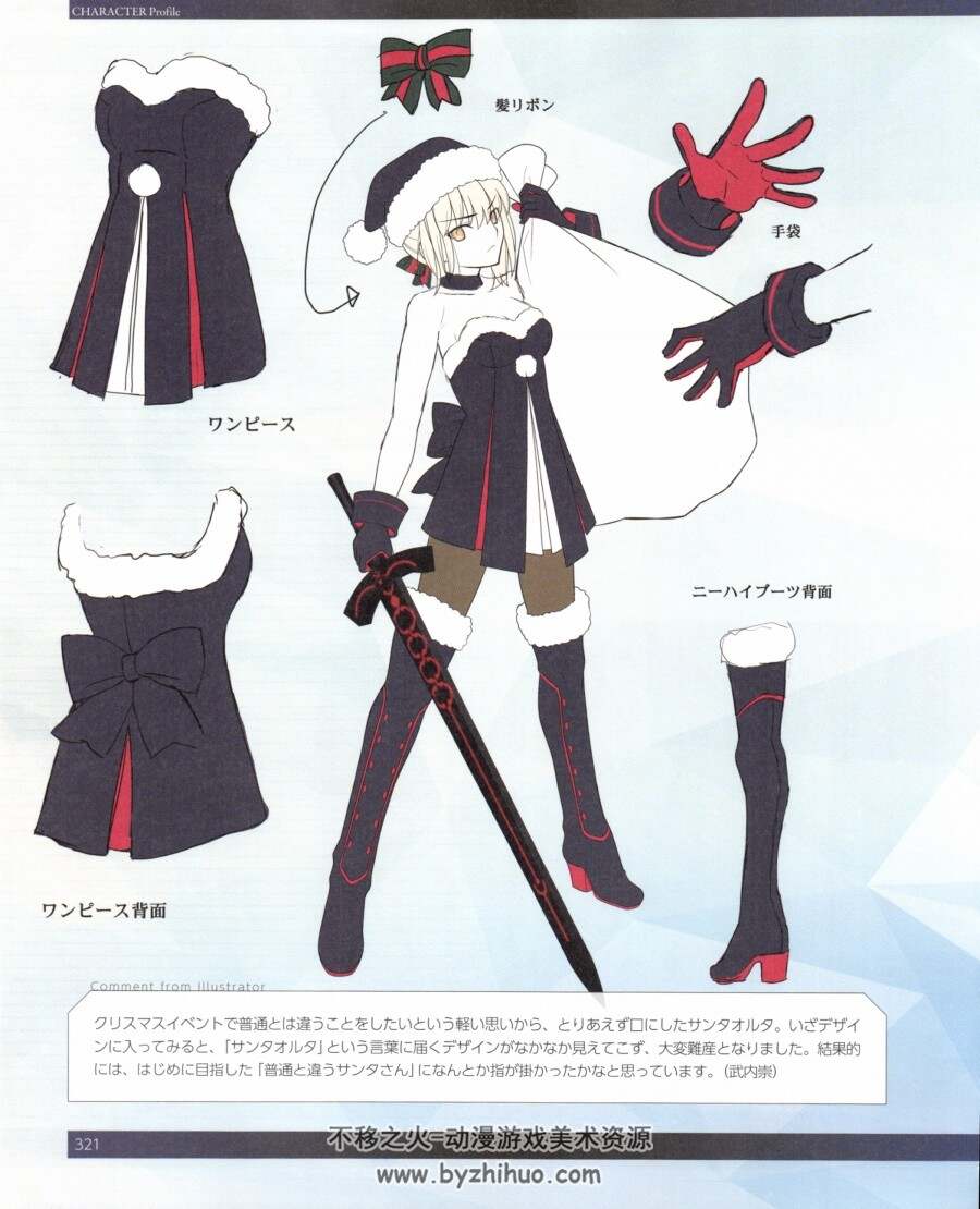 [TYPE-MOON]Fate／Grand Order material II (設定資料集) 334P - 不移之火资源网