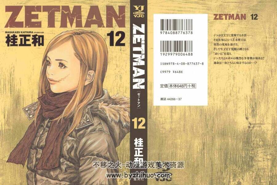 桂正和【ZETMAN】1-17卷 中文单行版PDF分享观看 - 不移之火资源网