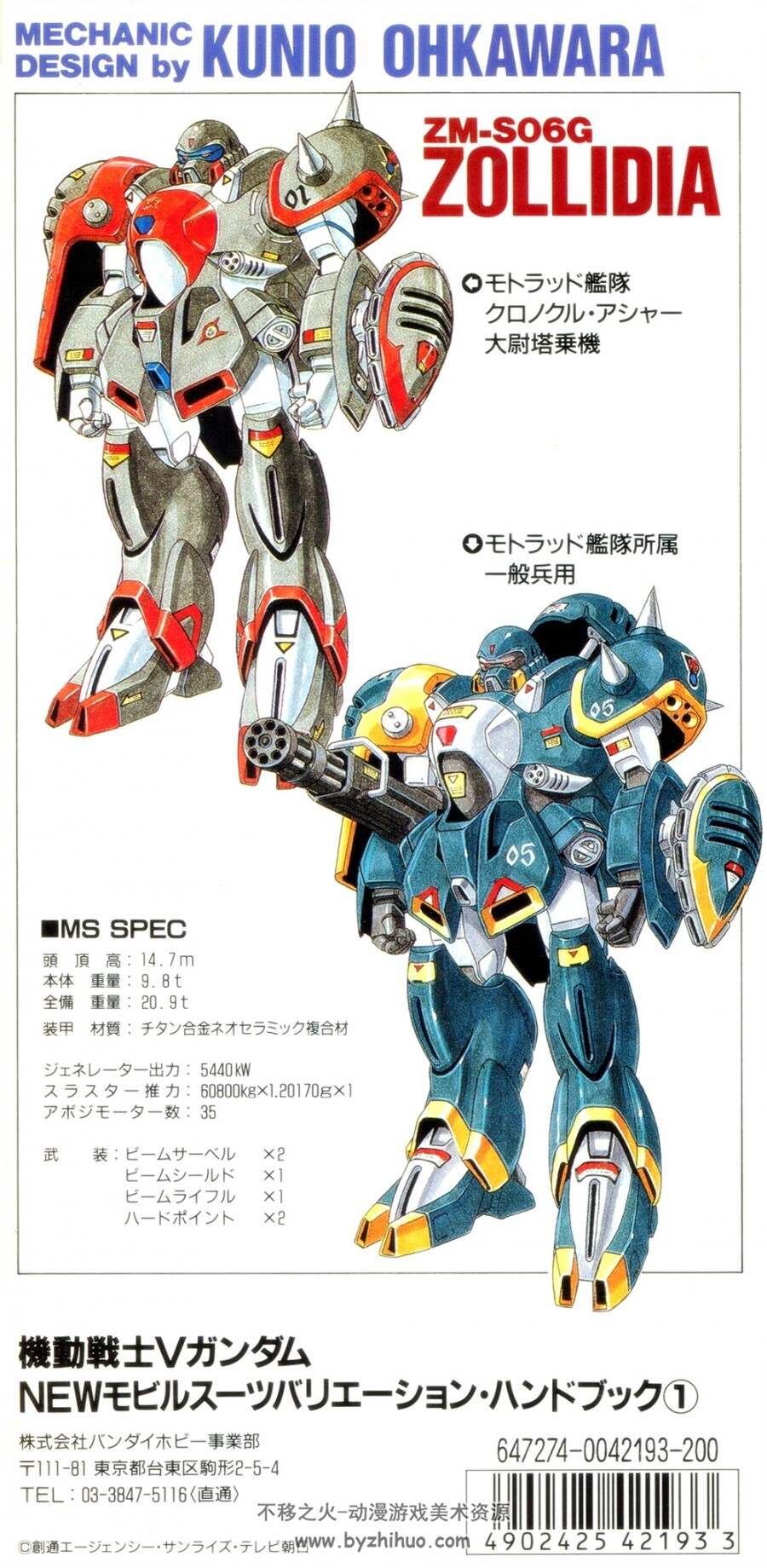 机动战士高达.MOBILE SUIT V GUNDAM NEW MSV HAND BOOK.2册.72P.79MB.jpg.百度阿里网盘 - 不移之火资源网