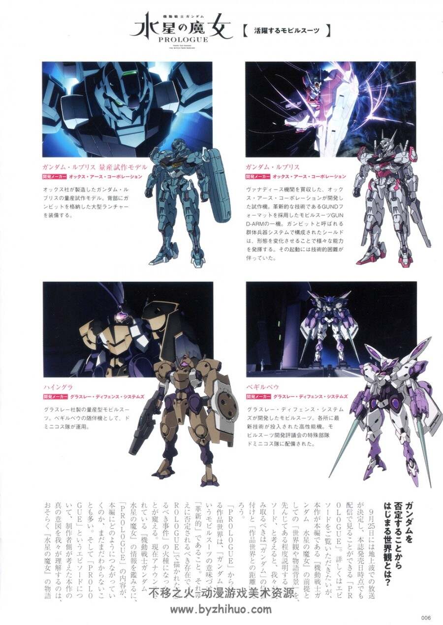 机动战士高达 Great Mechanics G 2022 秋.100P.158M.jpg格式.百度网盘/阿里云盘下载 - 不移之火资源网