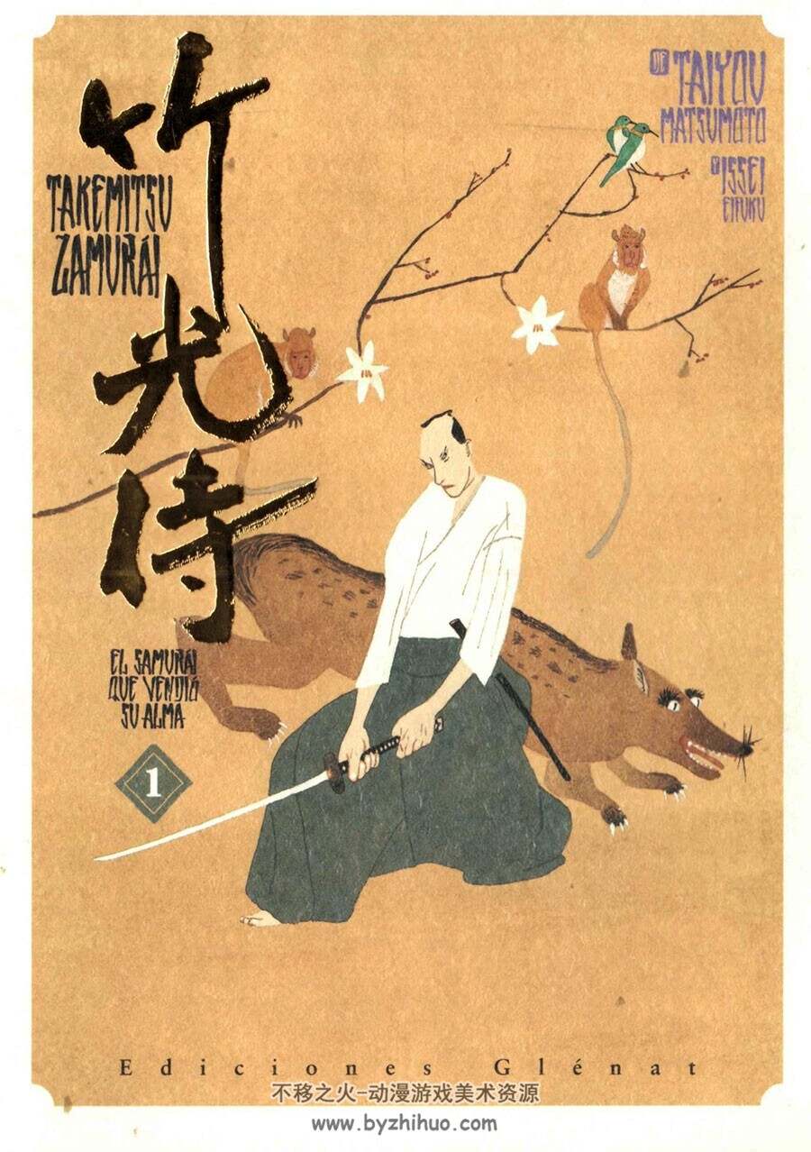 Takemitsu Zamurái El samurái que vendió su alma 第1-8册 Ediciones Glénat ...