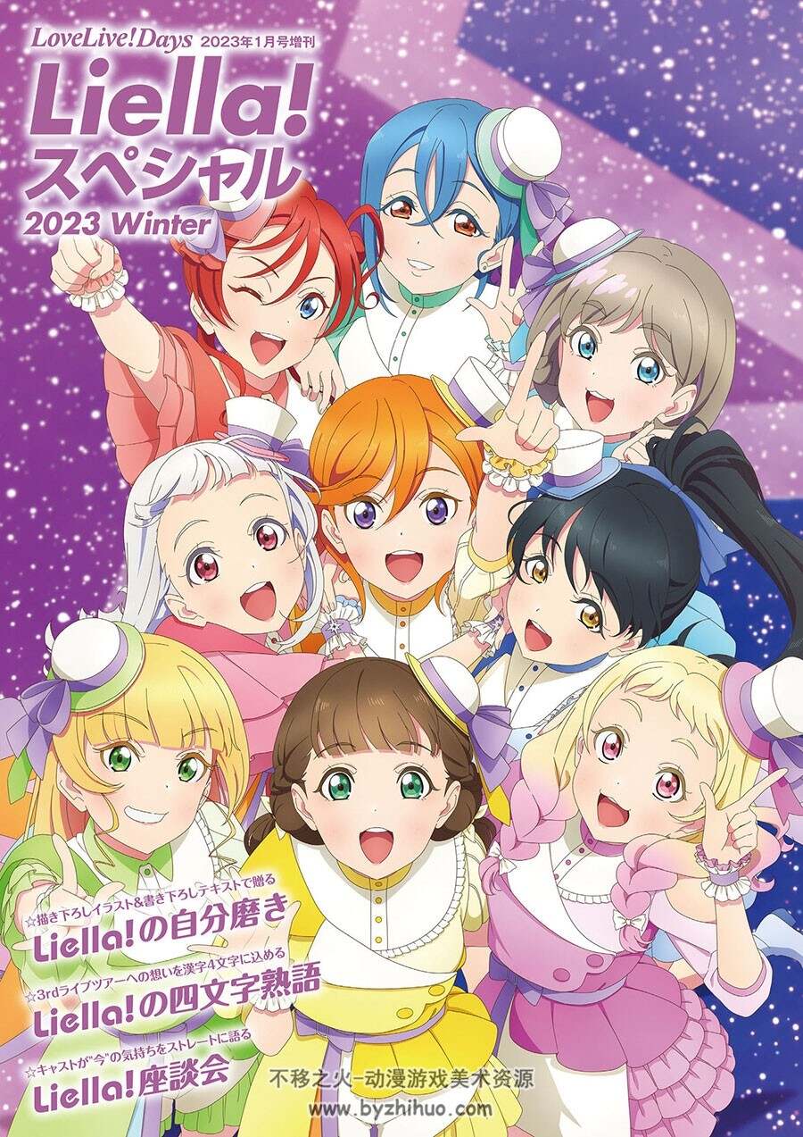 Love Live! Days January 2023 Special Edition Liella! Special 2023 ...