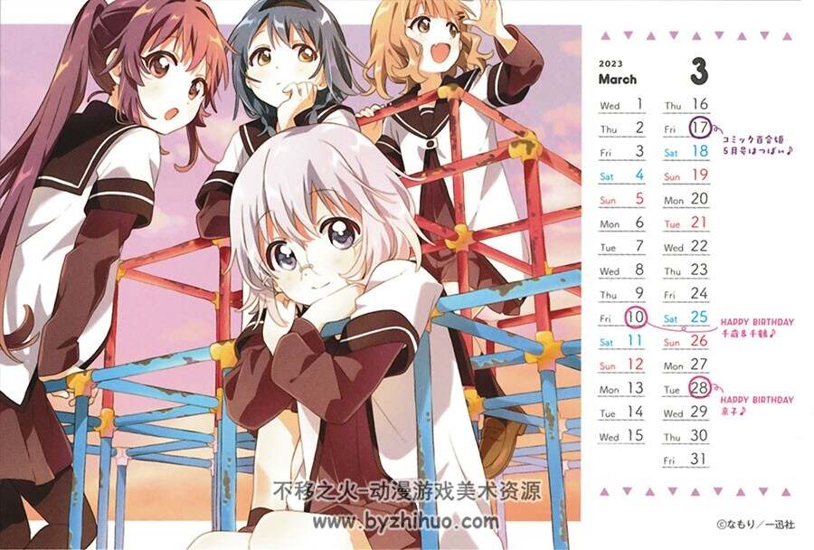 Yuru Yuri 2023 Calendar 画集 百度网盘下载 - 不移之火资源网