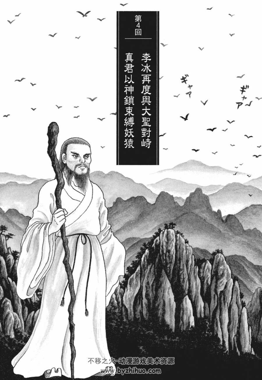 诸星大二郎 西游妖猿传 大唐篇中文 百度网盘下载 846MB - 不移之火资源网