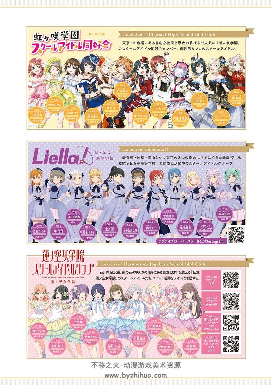 LoveLive!Days Love Live! General Magazine Vol.56插画集 百度网盘下载 - 不移之火资源网