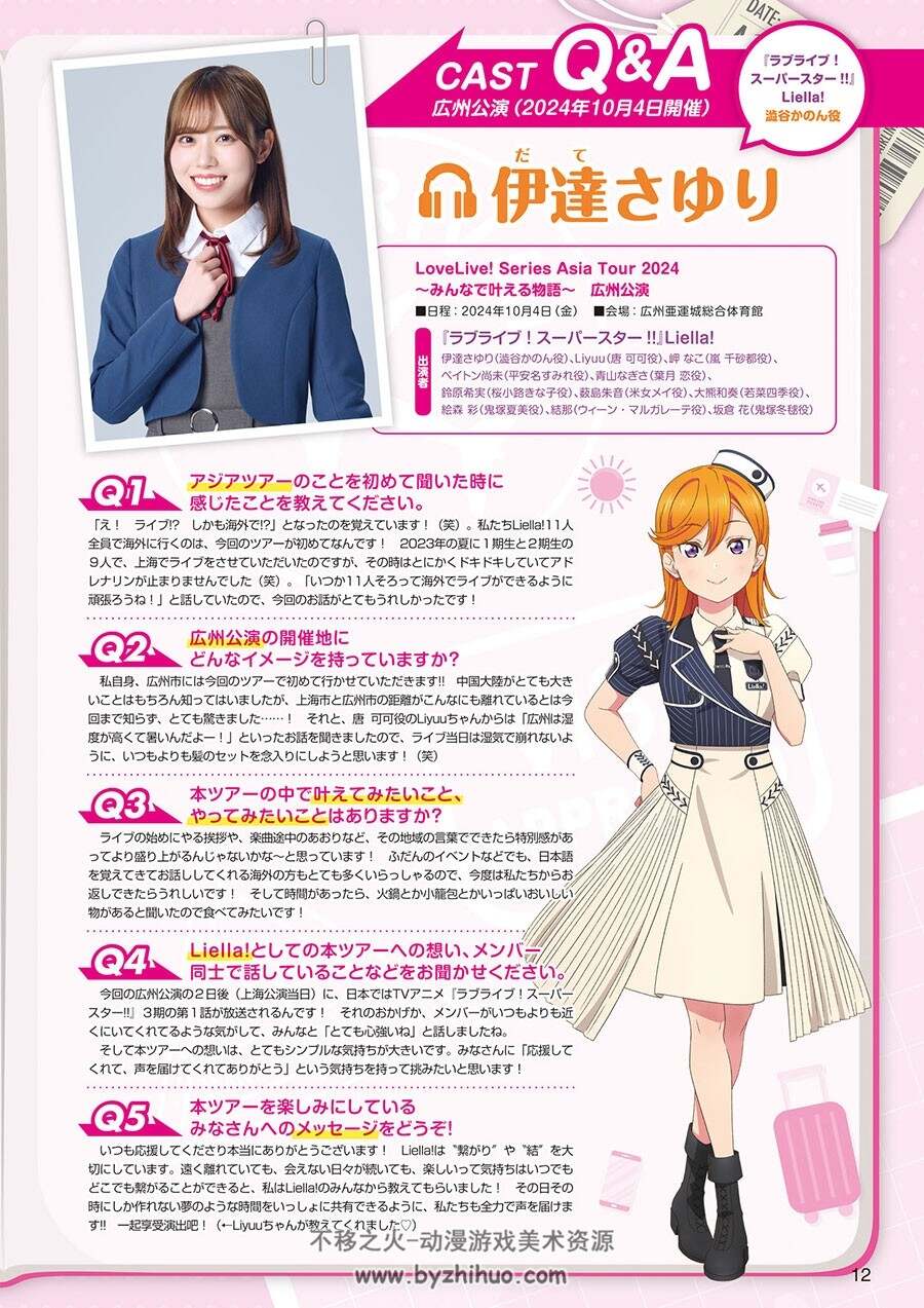 LoveLive!Days Love Live! General Magazine Vol.56插画集 百度网盘下载 - 不移之火资源网