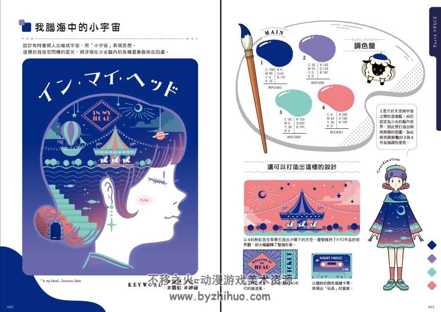 日本复古插画配色800 美术绘画素材 百度网盘下载 193P 89.4 MB - 不移之火资源网