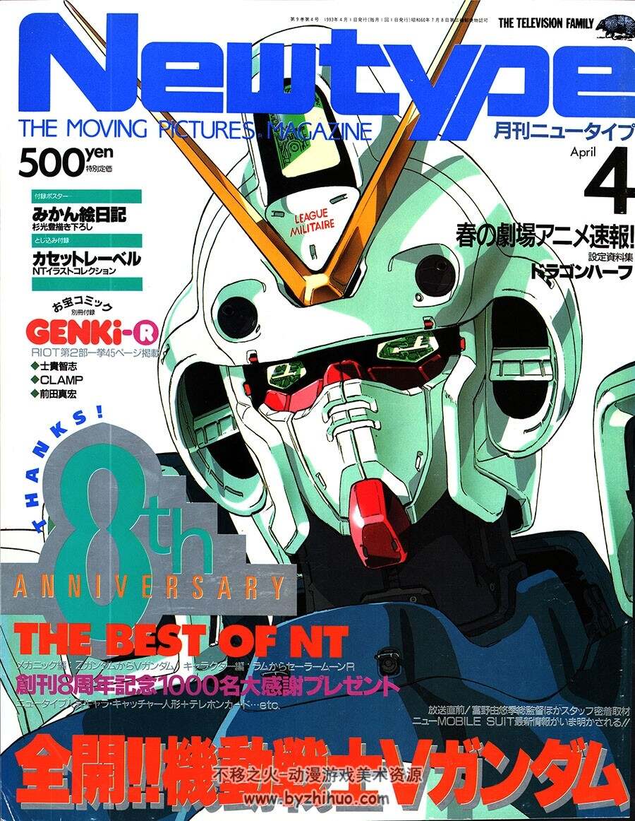 ニュータイプ NewType 13册老月号合集 杂志插画 不定时更新 百度云下载 - 不移之火资源网