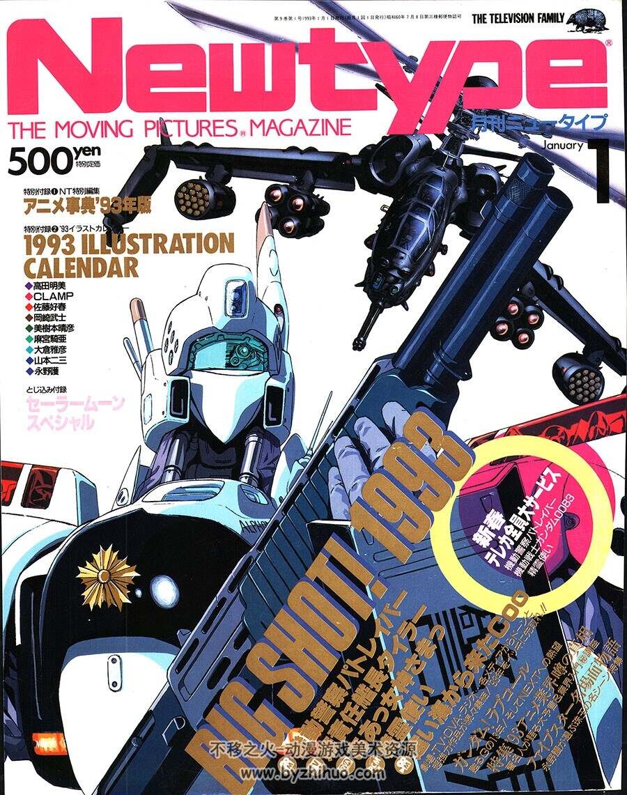 ニュータイプ NewType 13册老月号合集 杂志插画 不定时更新 百度云下载 - 不移之火资源网