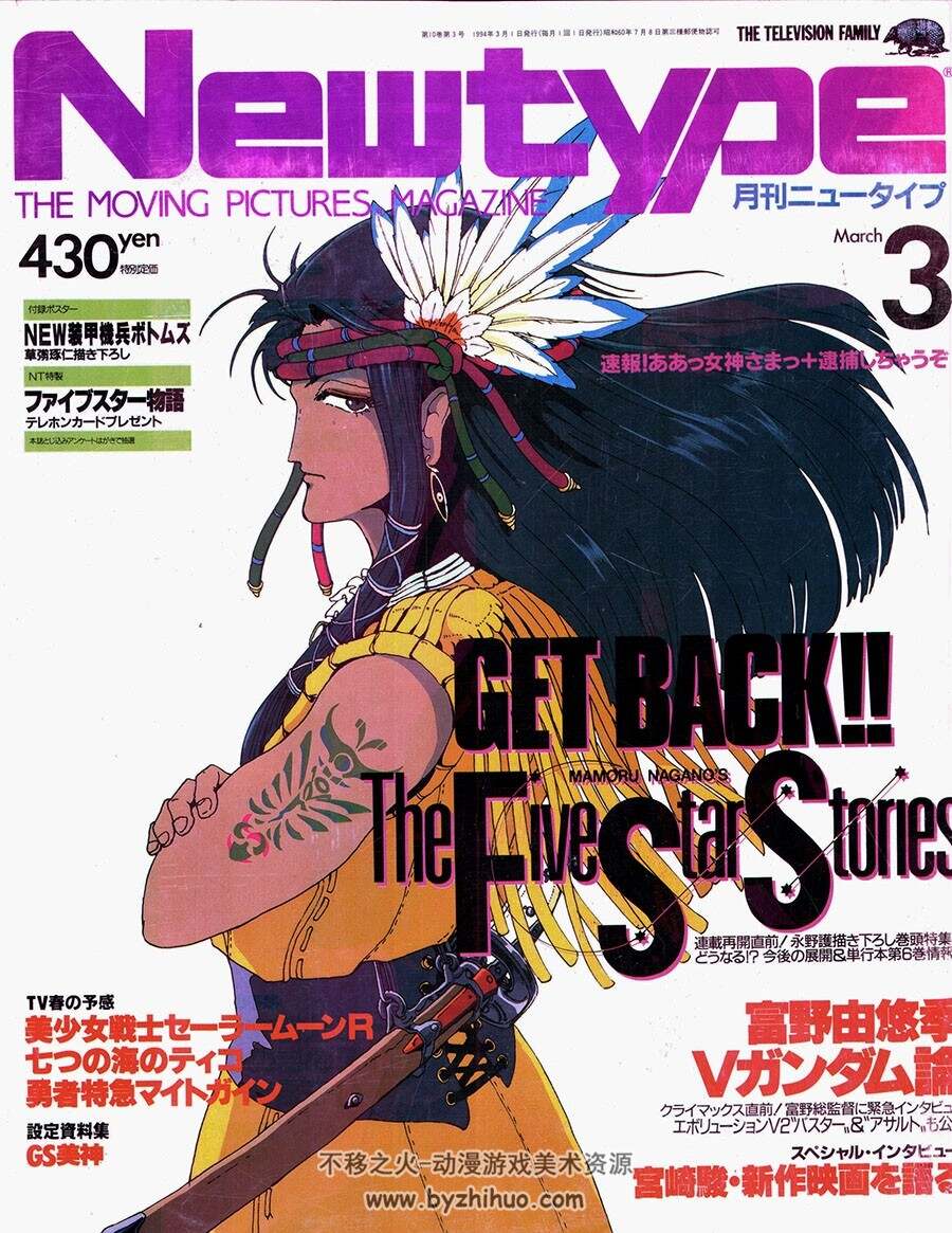 ニュータイプ NewType 13册老月号合集 杂志插画 不定时更新 百度云下载 - 不移之火资源网