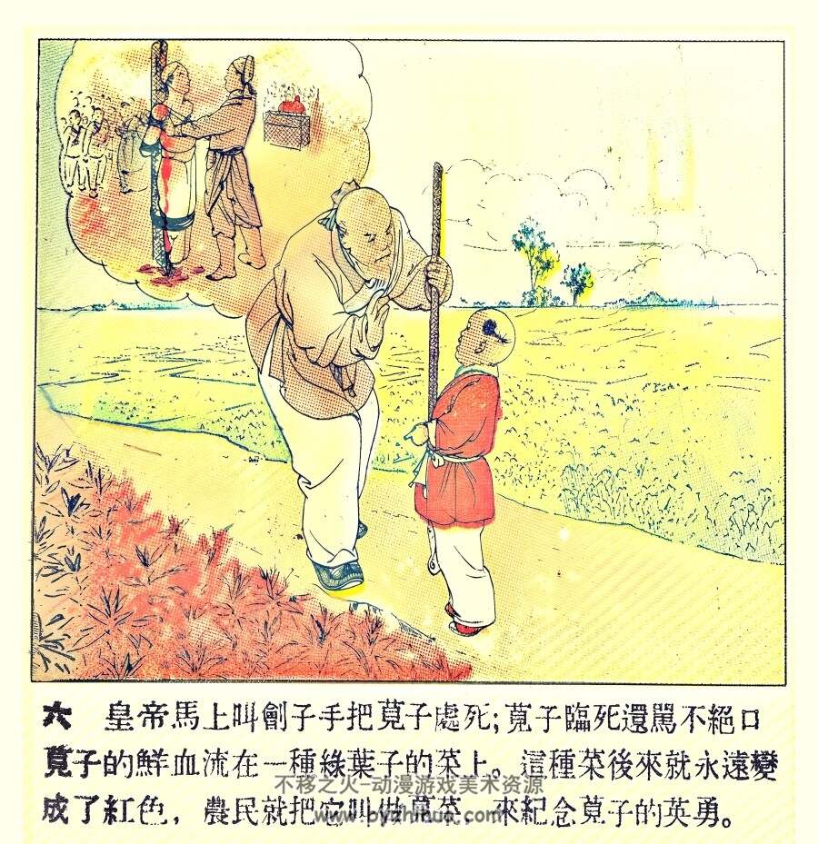 红苋菜 短篇 PDF格式连环画 百度网盘下载 19.27MB - 不移之火资源网