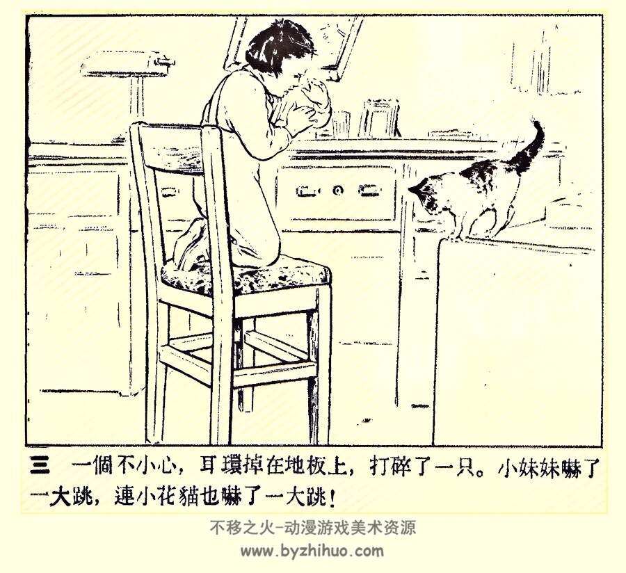 不要冤枉了小花猫 短篇 PDF格式连环画 百度网盘下载 13.63MB - 不移之火资源网