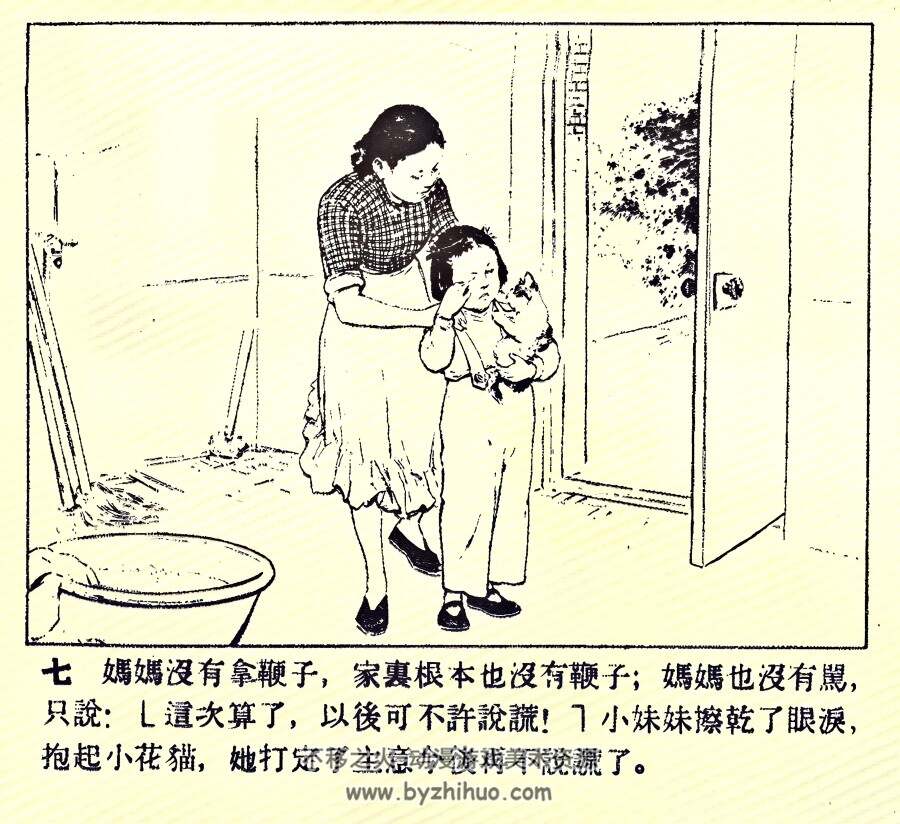 不要冤枉了小花猫 短篇 PDF格式连环画 百度网盘下载 13.63MB - 不移之火资源网