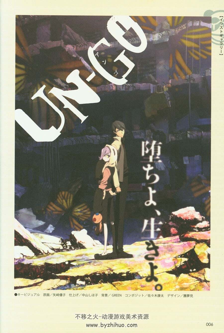 UN-GO OFFICIAL LOG BOOK 介绍画集 百度网盘下载 - 不移之火资源网