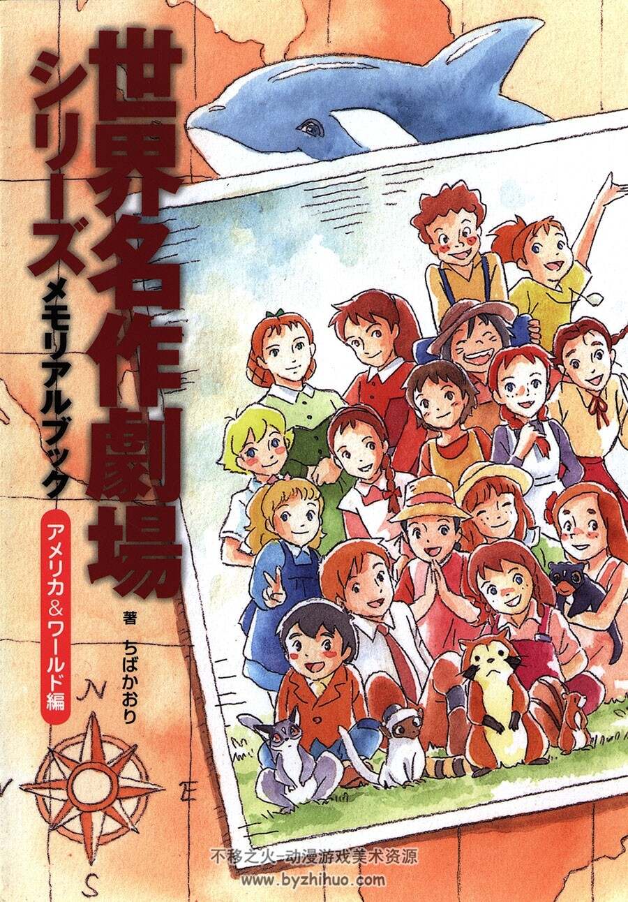 世界名作剧场 World Masterpiece Theater纪念画集 2册 百度网盘下载 - 不移之火资源网