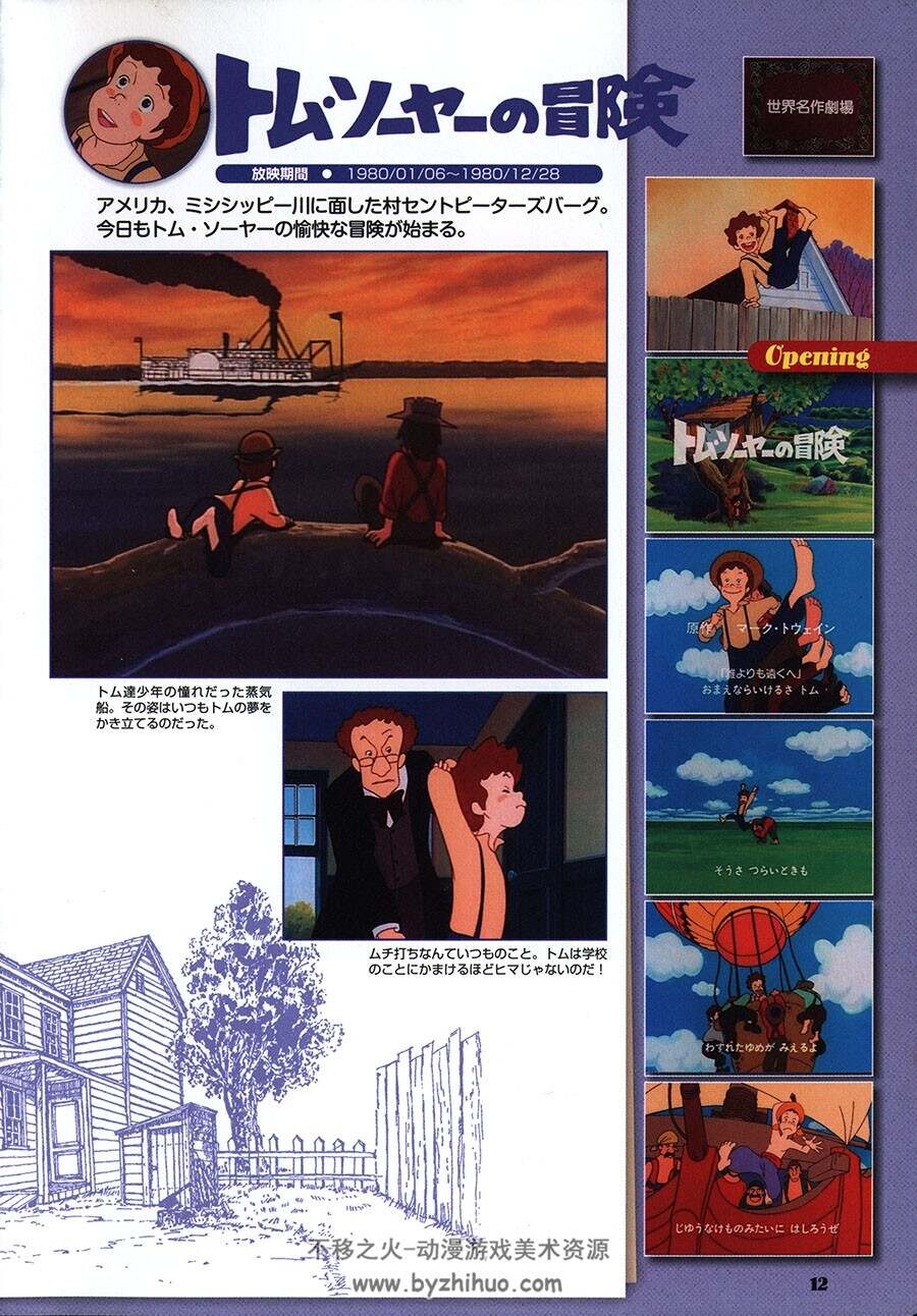 世界名作剧场 World Masterpiece Theater纪念画集 2册 百度网盘下载 - 不移之火资源网