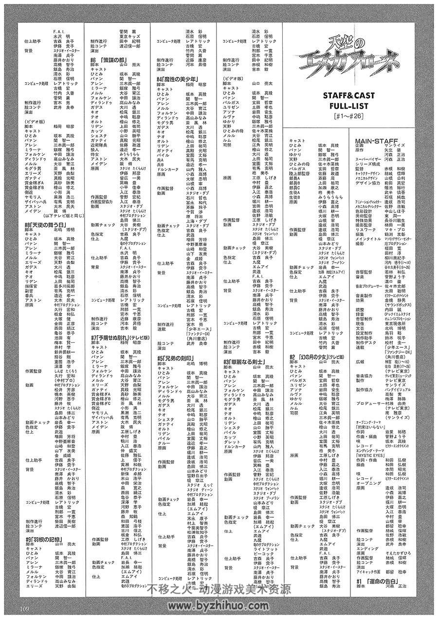 天空のエスカフローネThe Vision of Escaflowne 设定集 百度云下载 - 不移之火资源网