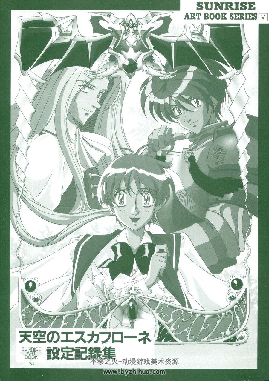 天空のエスカフローネThe Vision of Escaflowne 设定集 百度云下载 - 不移之火资源网