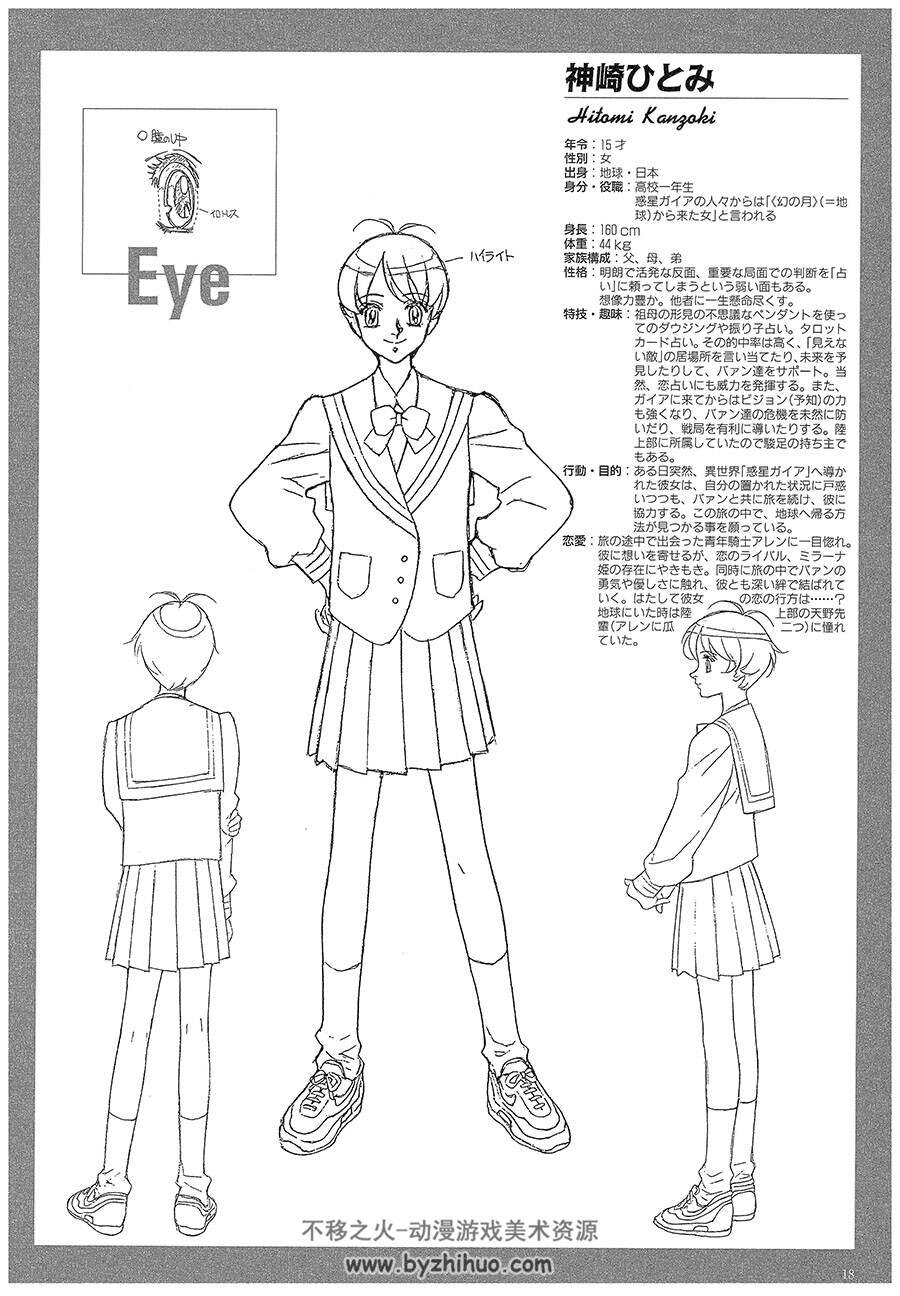 天空のエスカフローネThe Vision of Escaflowne 设定集 百度云下载 - 不移之火资源网