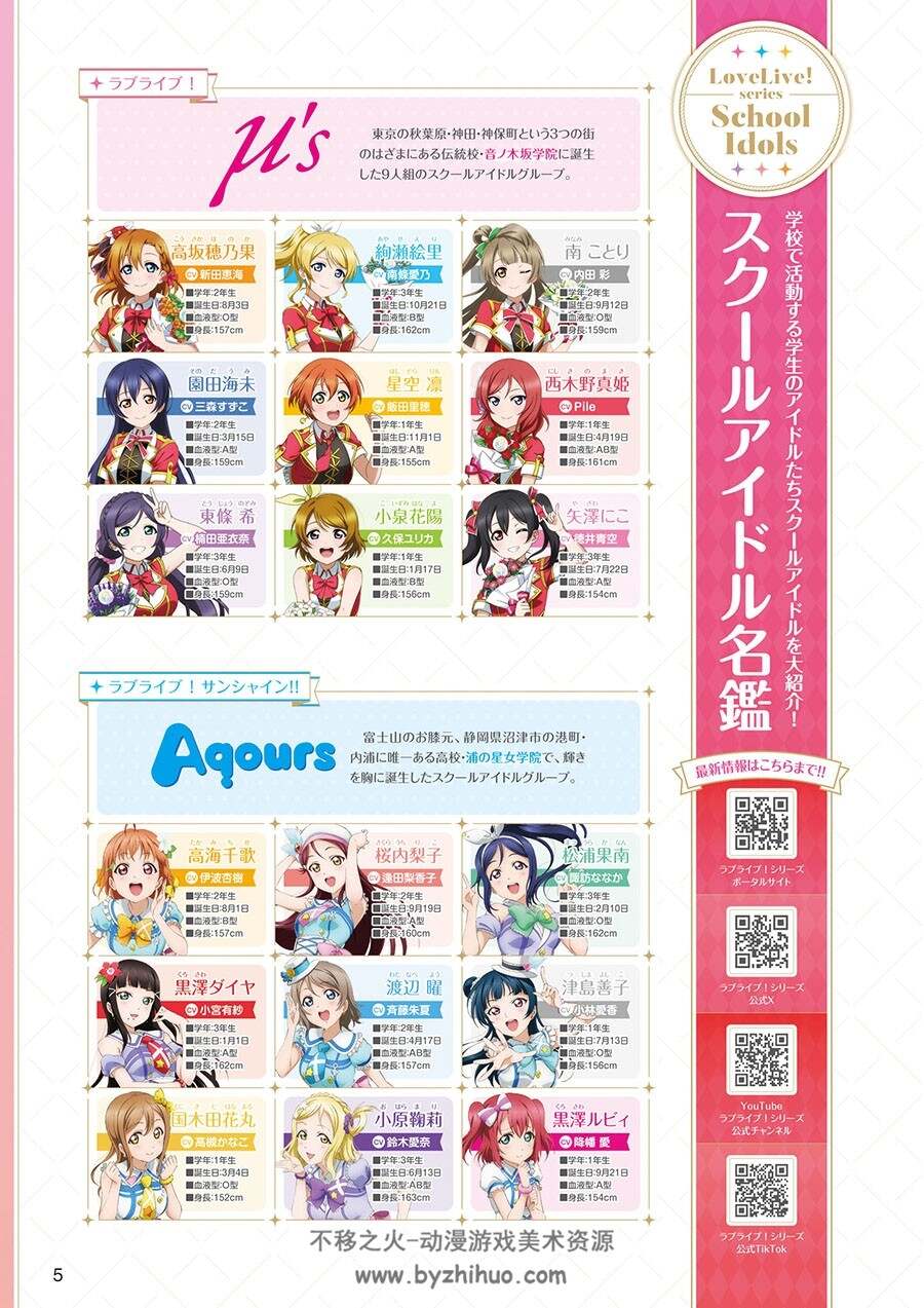 LoveLive!Days Love Live! General Magazine 2026年1-2月号画集 百度网盘下载 - 不移之火资源网