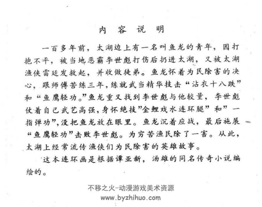 太湖渔侠 PDF格式连环画 百度网盘下载 - 不移之火资源网