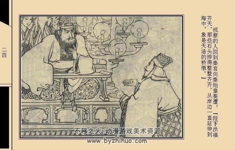 秦皇入海 PDF格式连环画 百度网盘下载 - 不移之火资源网
