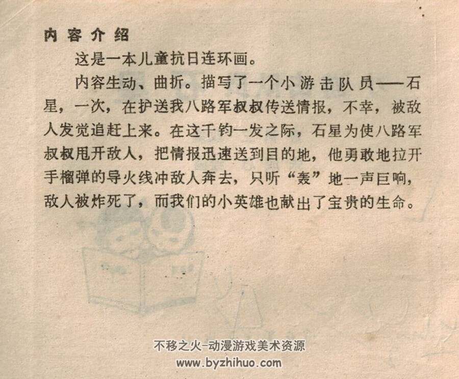 小游击队员石星 PDF格式连环画 百度网盘下载 - 不移之火资源网